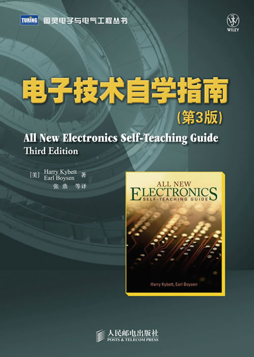 电子技术自学指南【特惠】