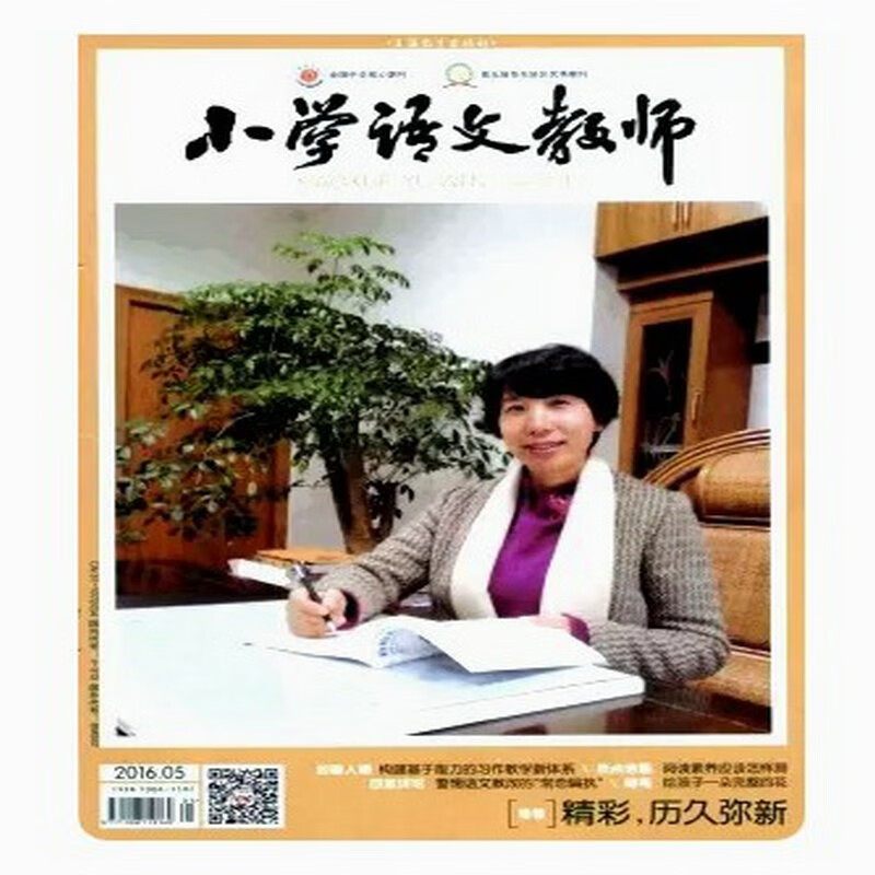 【2023年订阅】小学语文教师杂志1月起订全年13期 邮发号：4-313