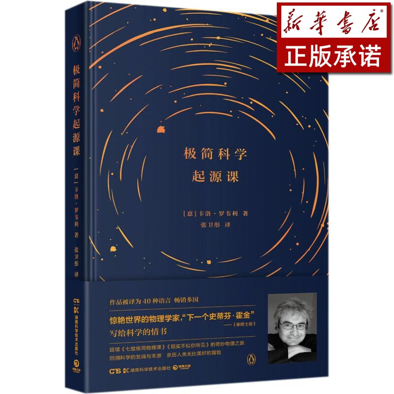 极简科学起源课(精)