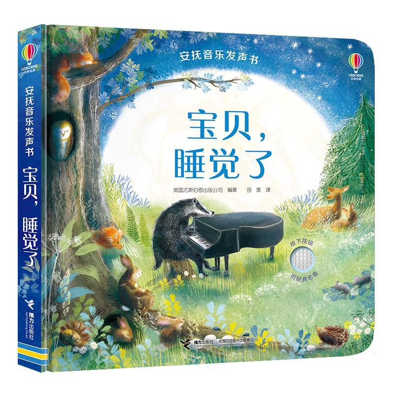 安抚音乐发声书-宝贝,睡觉了英国尤斯伯恩出版公司接力出版社有限公司9787544875875 童书书
