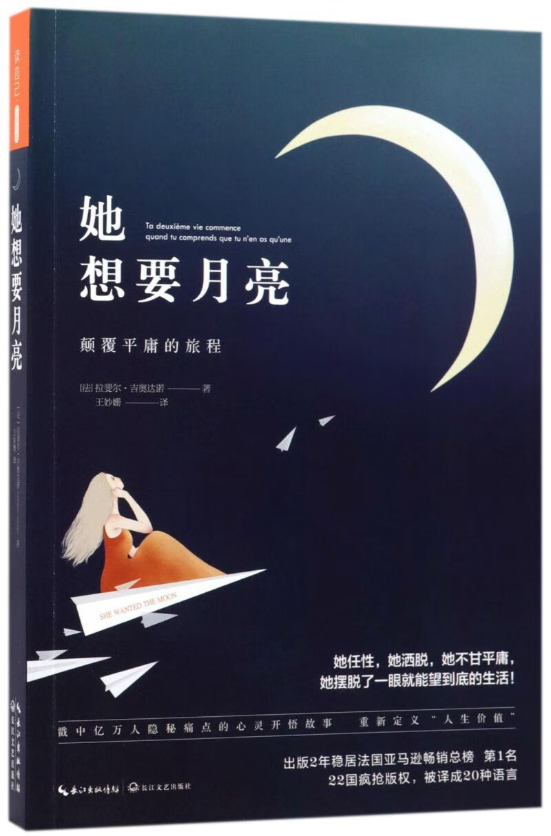 她想要月亮
