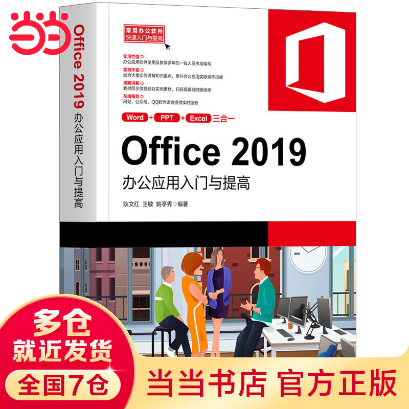 Office 2019办公应用入门与提高