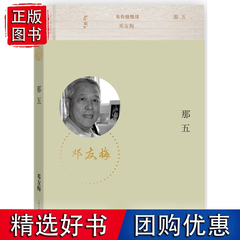 那五
