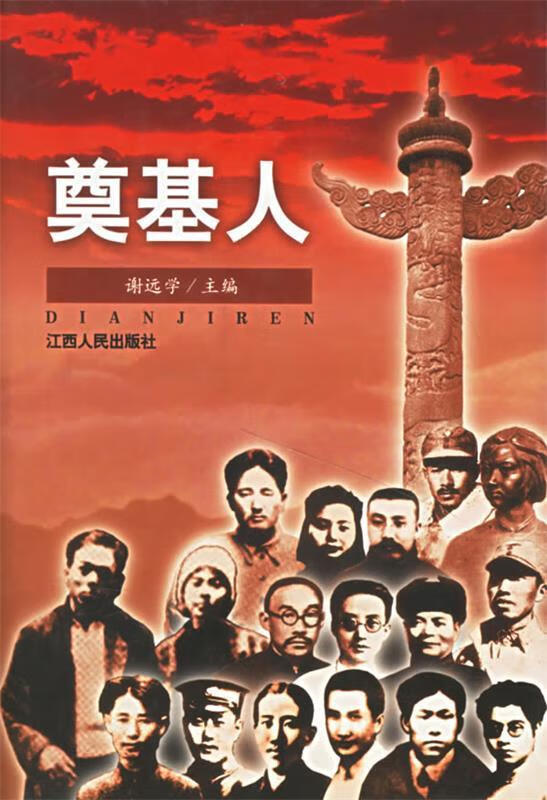 奠基人
