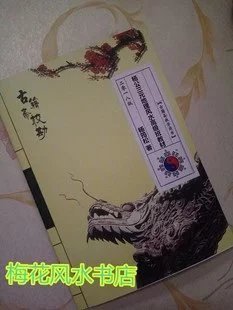 杨筠松-杨公三元地理风水高级班教材图文版书籍94页