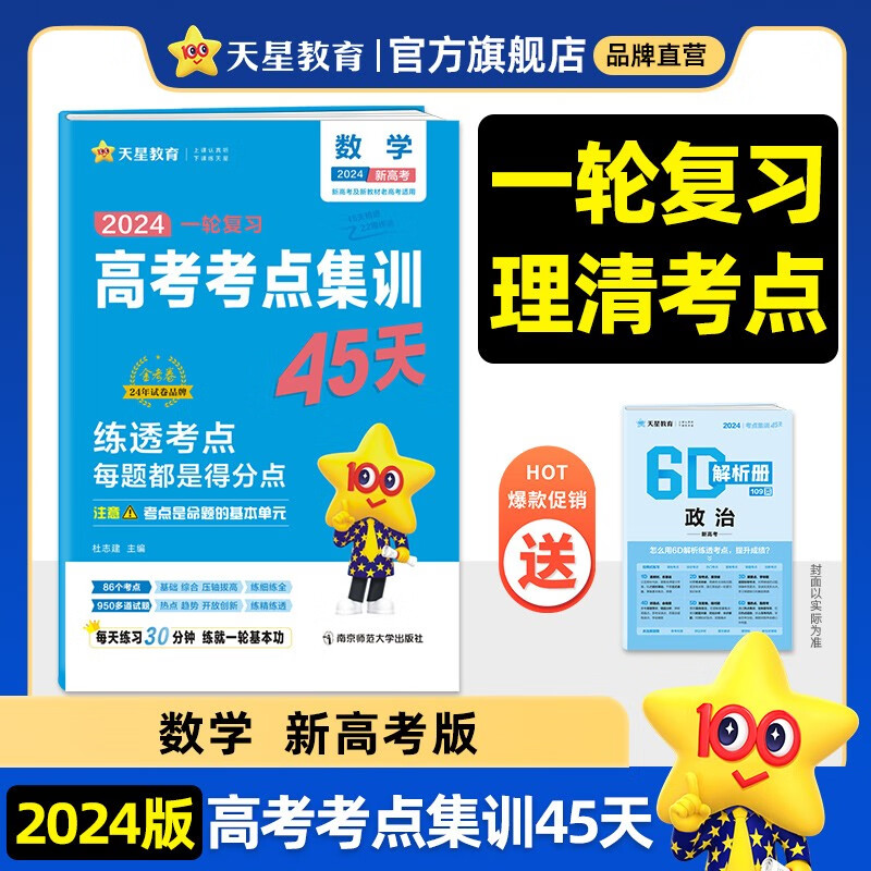 多选】天星教育2024高考金考卷一轮复习卷高考考点集训45天新高考基础题必刷卷必刷题 数学(新高考版)