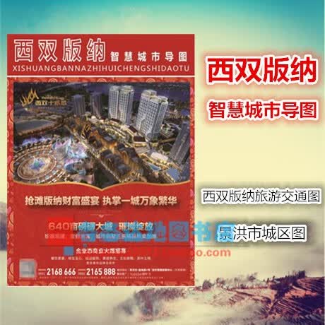 2019西双版纳州地图云南省西双版纳交通旅游地图智慧旅游城市导图