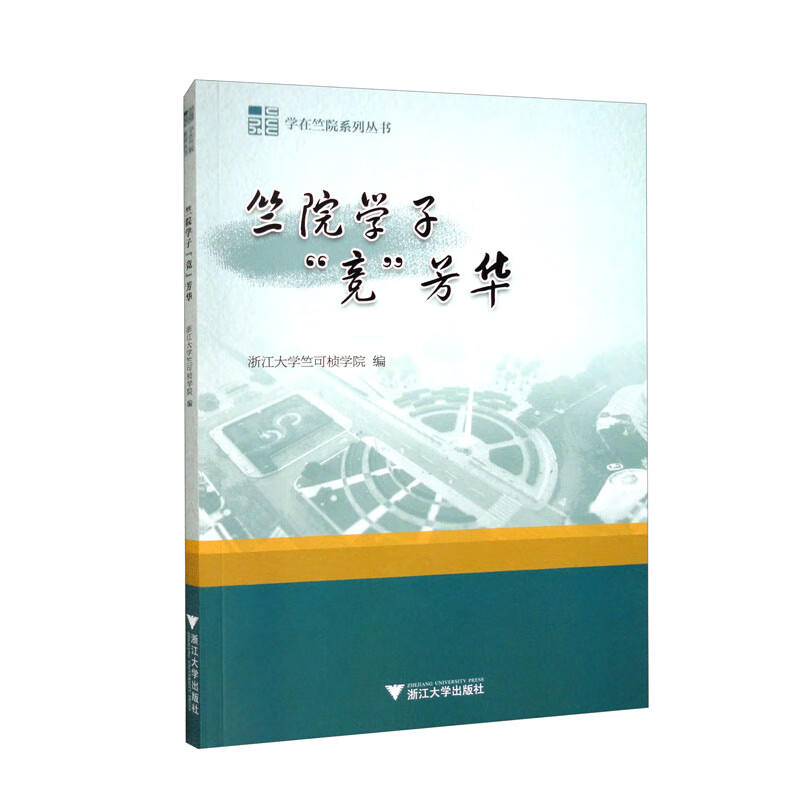 竺院学子“竞”芳华