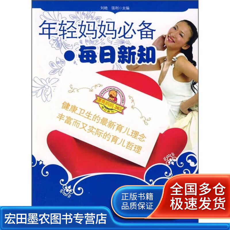 年轻妈妈必备 每日新知【好书】