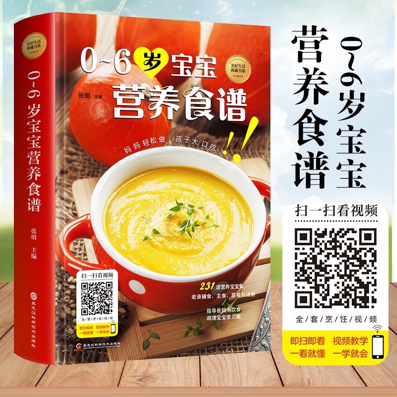 0-6岁宝宝营养食谱