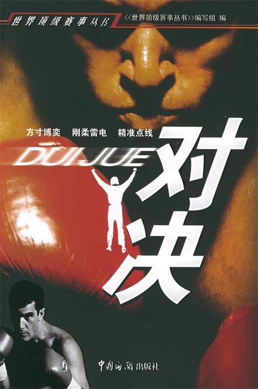 对决【好书，下单速发】