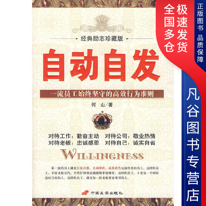【书】自动自发9787510701092