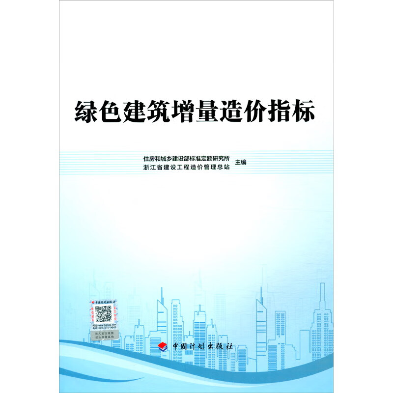 绿色建筑增量造价指标