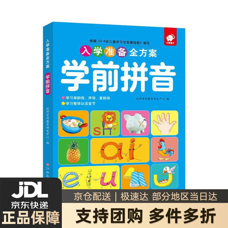【 送货上门】入学准备全方案—学前拼音