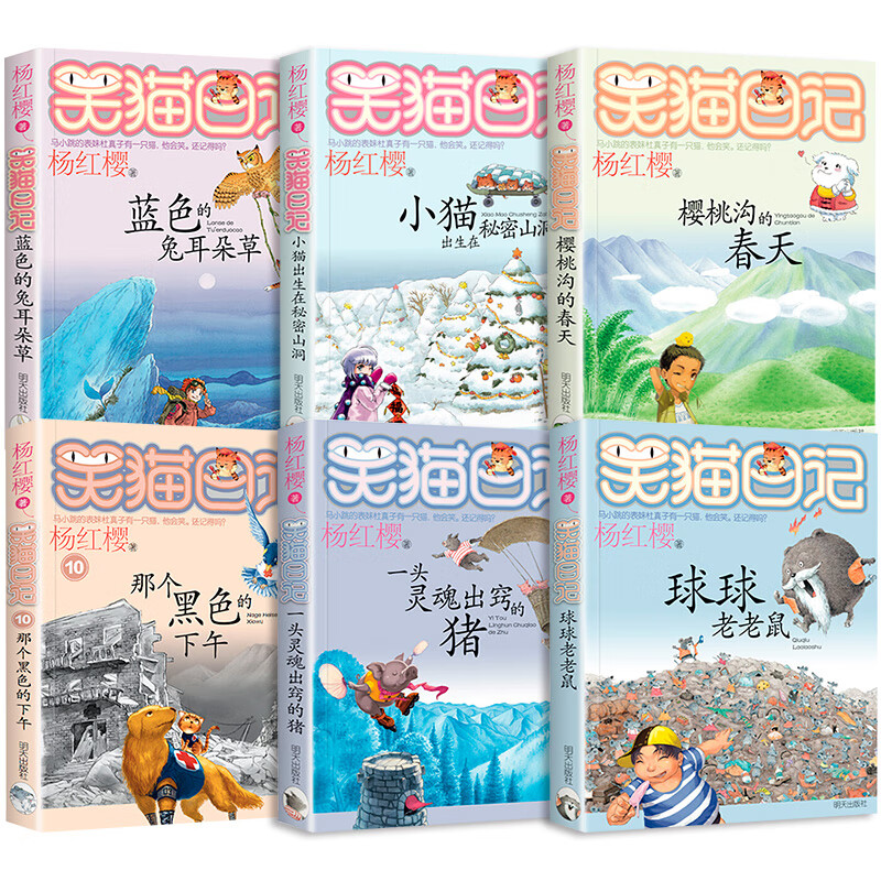 笑猫日记全套28册新版单本大象的远方杨红樱系列书漫画版小学生课外阅读书籍三四五六年级儿童经典文学读 【6本】第7-12册