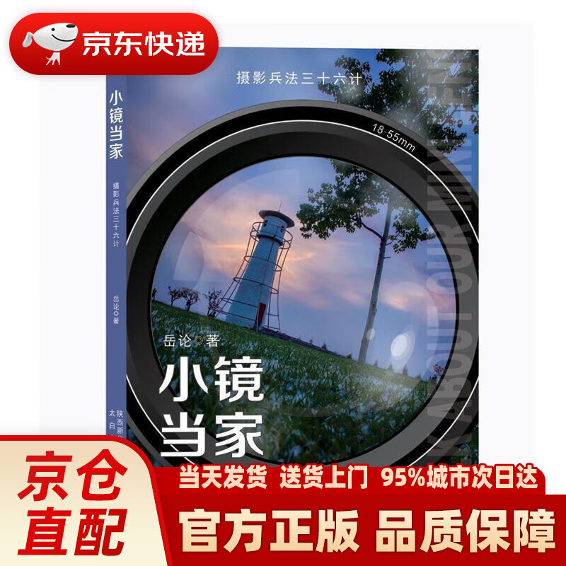 【新华】小镜当家