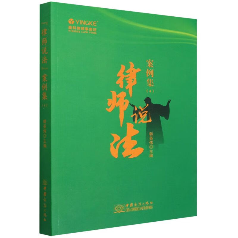 律师说法案例集(4)