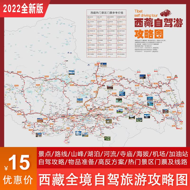 2022版西藏拉萨阿里环线林芝山南珠峰昌都全境自驾旅游攻略地图