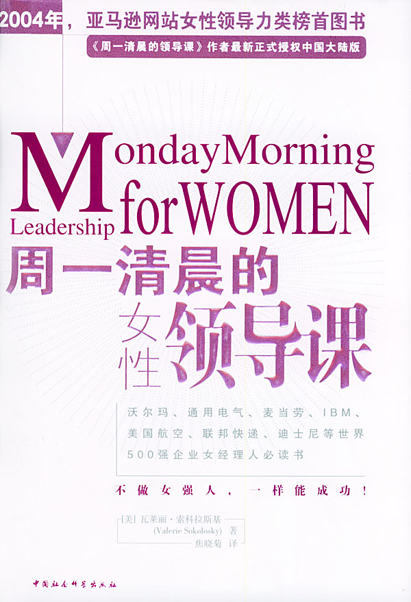 【书】周一清晨的女性领导课