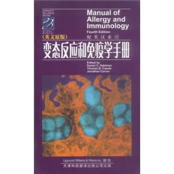 【现货】变态反应和免疫学手册