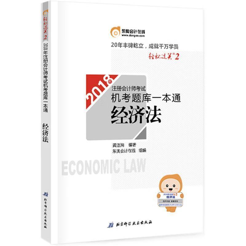 经济法 黄洁洵 著