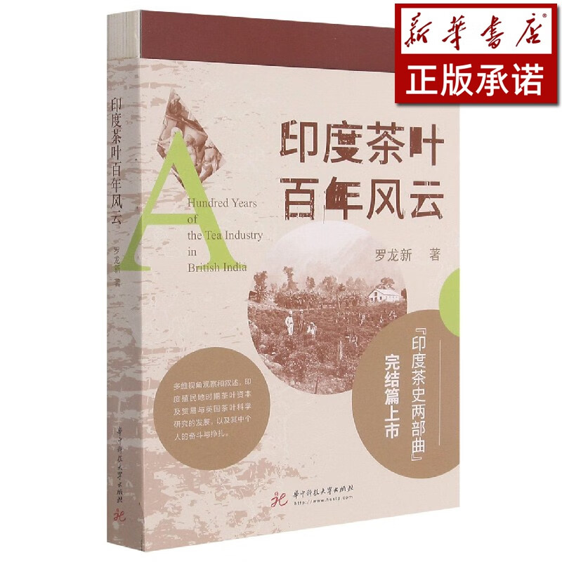 印度茶叶百年风云