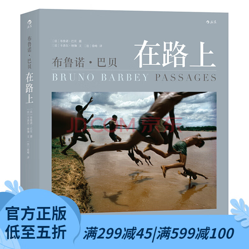 后浪官方  布鲁诺巴贝在路上   摄影书籍 图册 中文 玛格南纪实摄影大师 精装  特惠