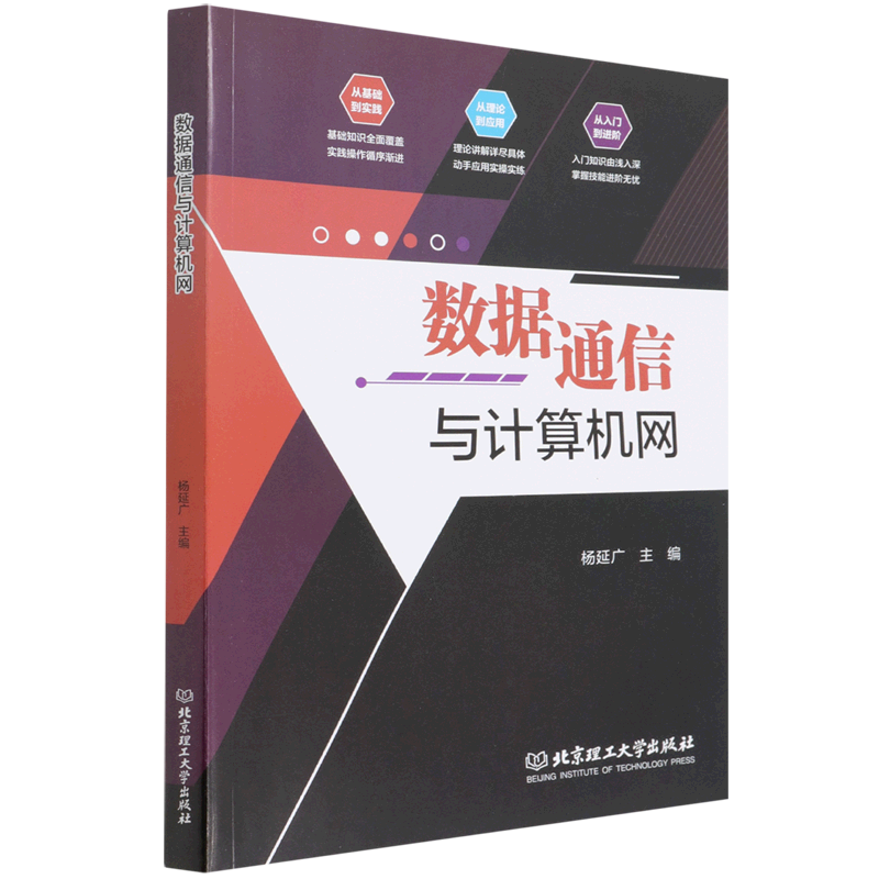 数据通信与计算机网