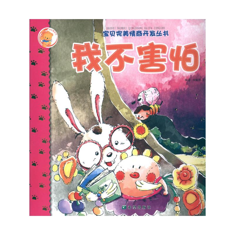 我不害怕