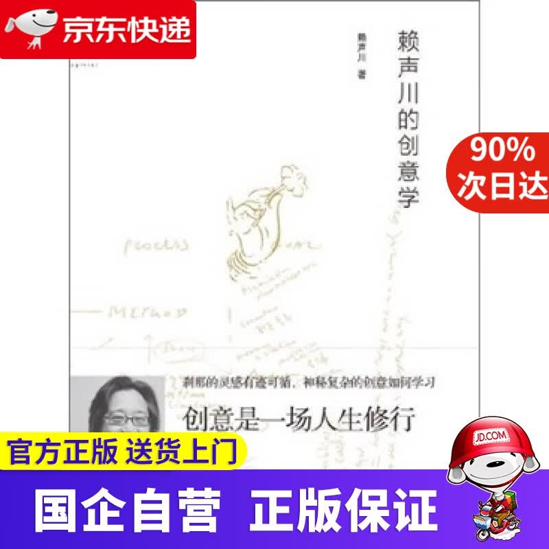赖声川的创意学 理想国 9787549506927