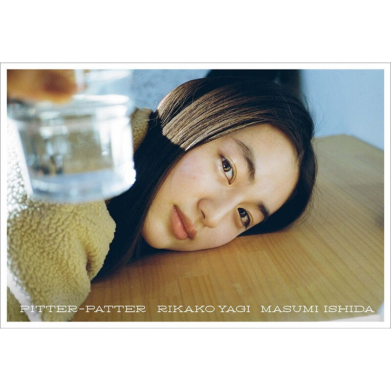 现货 日文原版 八木莉可子写真集 Pitter-Patter 初回限定特装版 青幻舎 人物写真摄影集艺术书籍