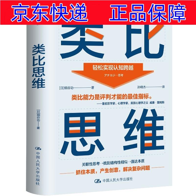 类比思维 哲学思维科学类书籍