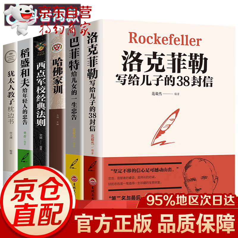 全11册孩子为你自己读书 父母的语言 如何说孩子才会听怎么听孩子才肯说 等你在清华北大洛克菲勒写给儿子的38封信稻盛和夫给年轻人的忠告樊登读书会孩子的品格育儿书籍 全套6册洛克菲勒写给儿子的38封信