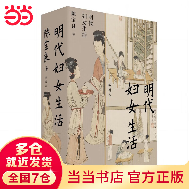 明代妇女生活