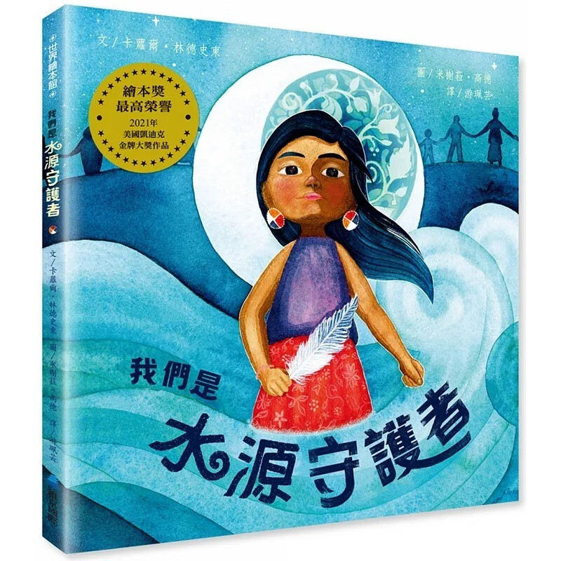 预售 卡萝尔?林德史东 我们是水源守护者 维京