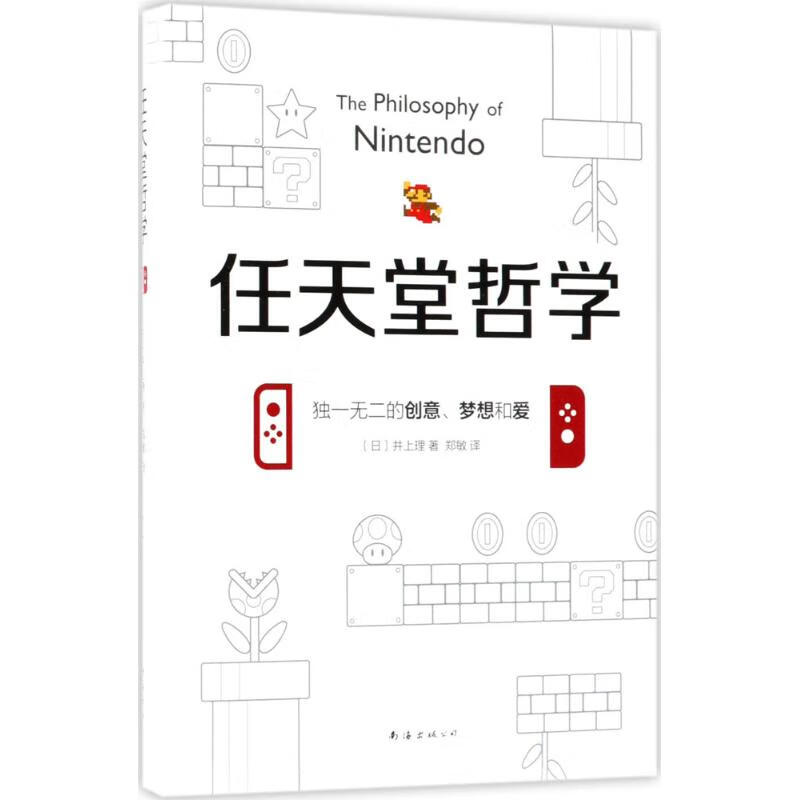 任天堂哲学