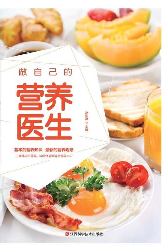 做自己的营养医生