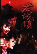 老城墙