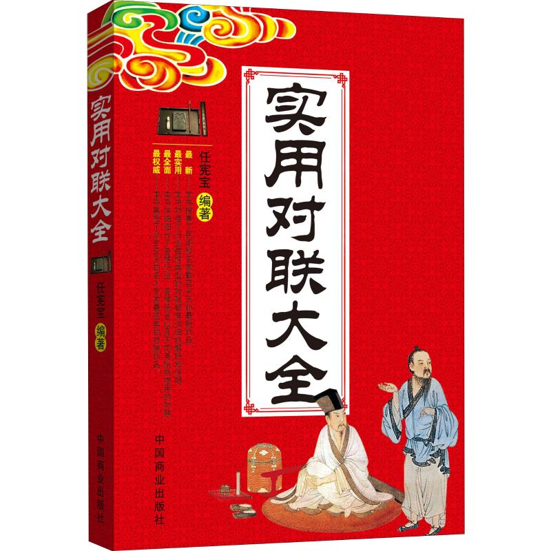 实用对联大全