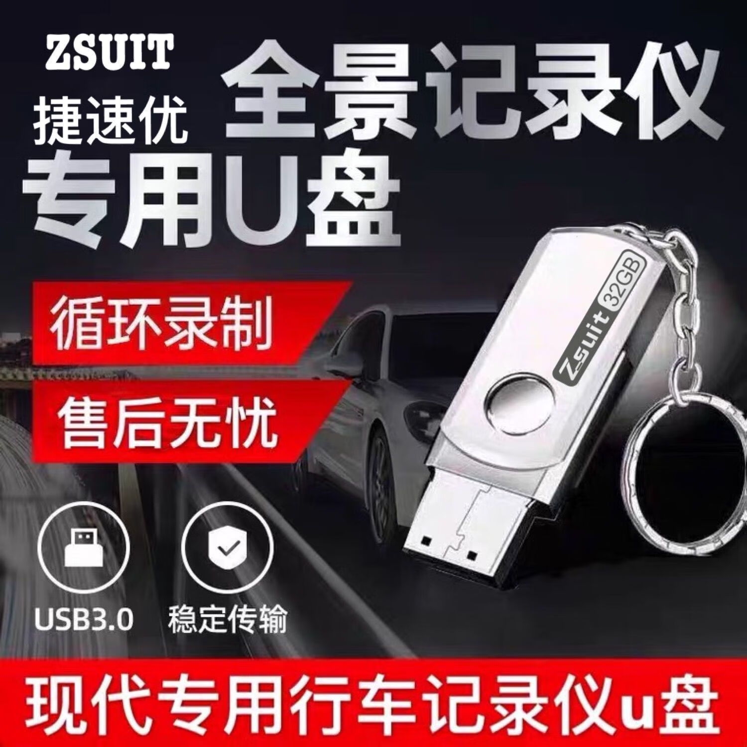 现代专用360度全景行车记录仪U盘高速3.0储存适昂希诺悦朗动名图 64GB