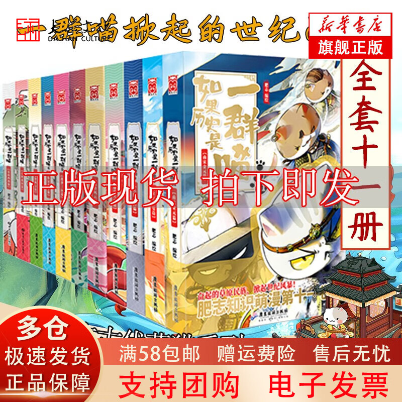 【现货自选】如果历史是一群喵全套12册肥志著漫画中国史包邮假如历史是一群喵12小学生历史漫画书适合儿童看如果历史是一群喵13古代漫画历史萌猫故事中国通史读物半小时漫画（新书南宋金元篇、宋辽金夏篇