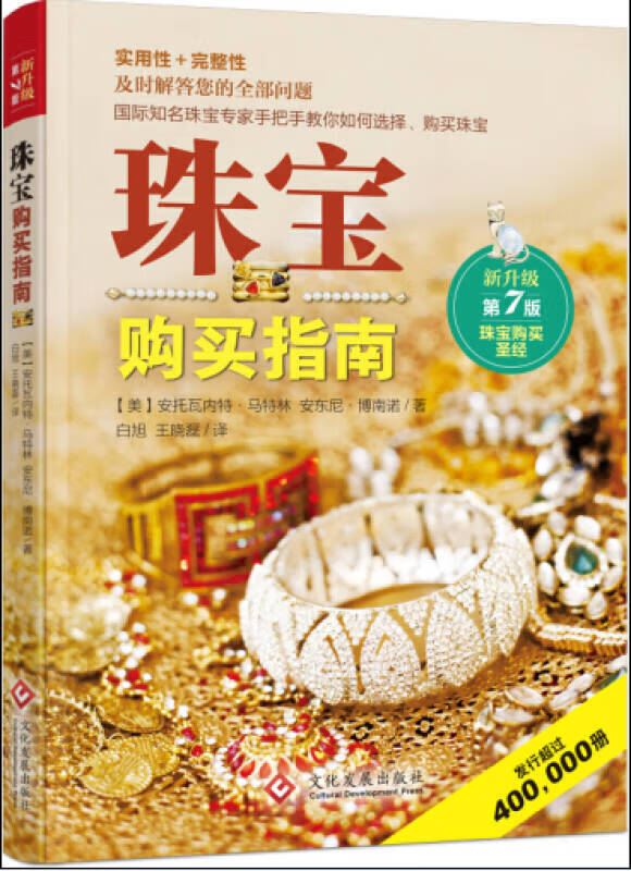 珠宝购买指南【精选】