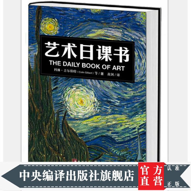 艺术日课书