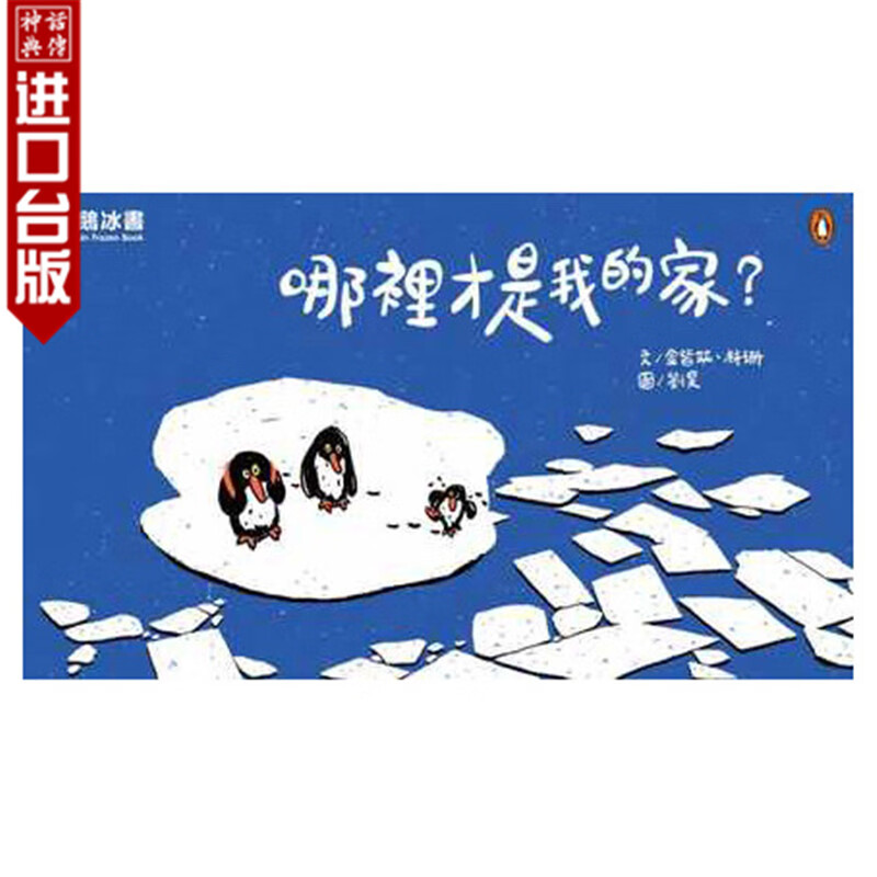 台版青林书哪里才是我的家？金皆竑童书青少年文学图画书生活教育