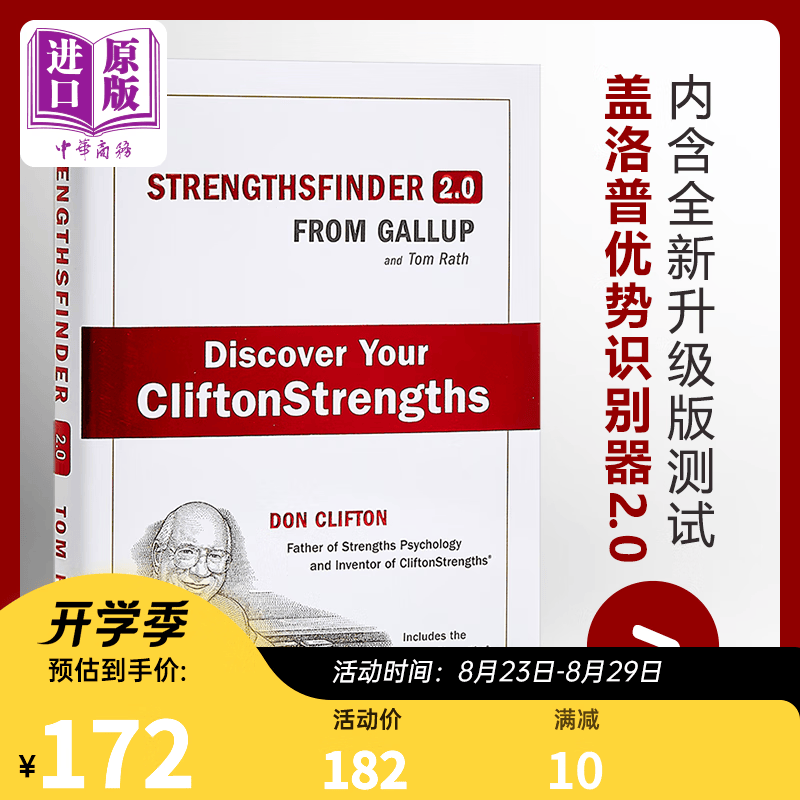 发现你的优势2.0 英文原版 Strengths Finder 2.0 / Tom Rath