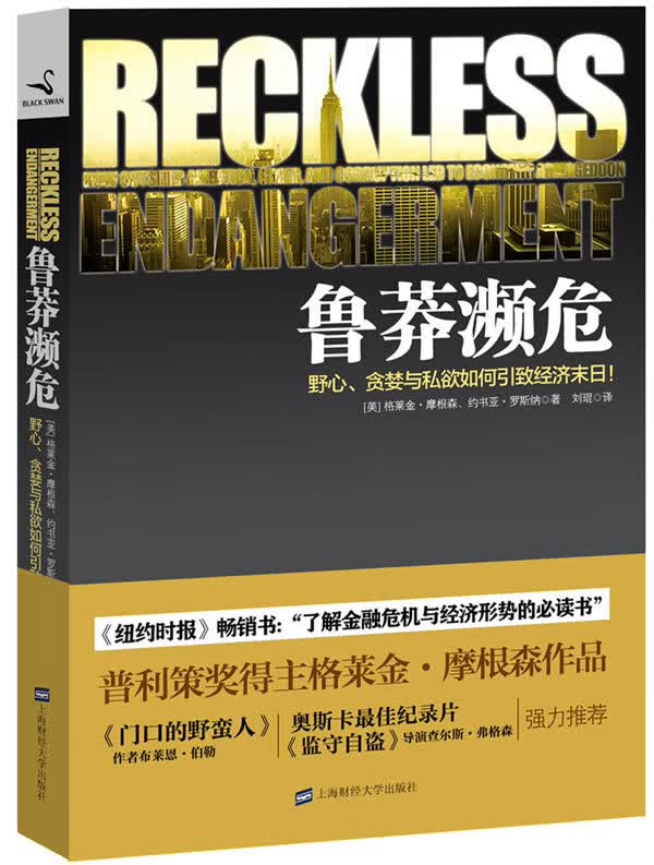 鲁莽濒危【特惠】