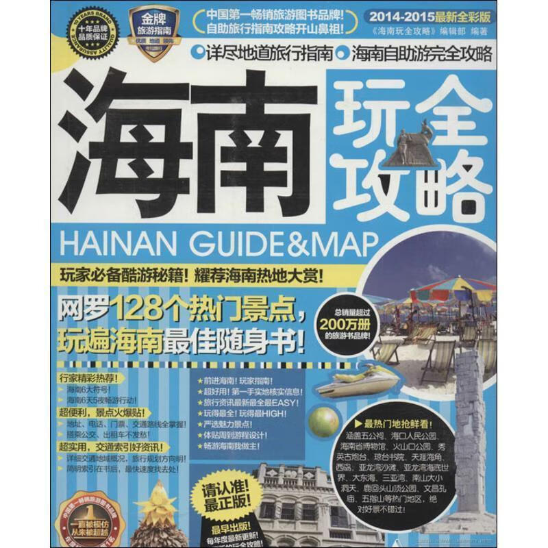 海南玩全攻略【，放心购买】