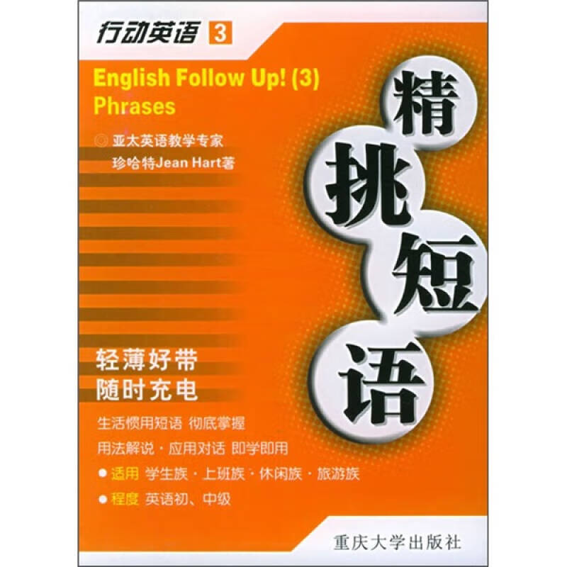 行动英语3 精挑短语【好书】