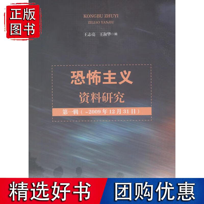 恐怖主义资料研究（辑）