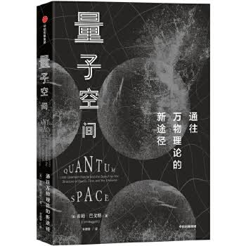 量子空间 zdj 湖北 中信出版社